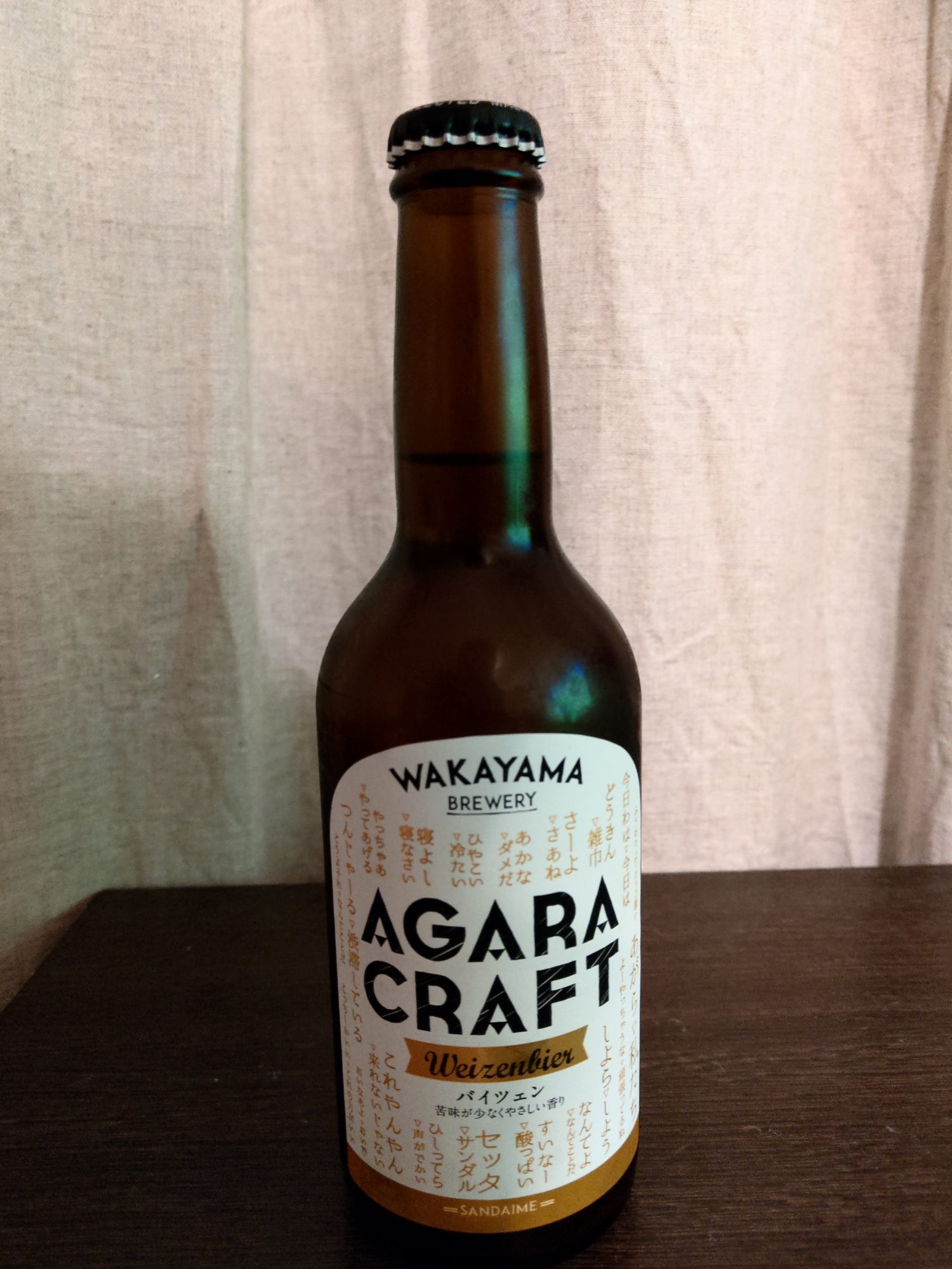 「AGARA CRAFT(アガラ クラフト）IPA・Pale Ale・Weizen」ビール備忘録vol. – Cercle de Bonheur